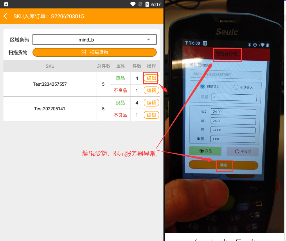 Bug 1646 【pda Sku入库】编辑货物,提示 服务器异常” 物流管理系统 禅道